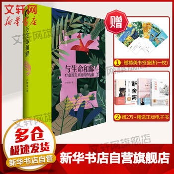 与生命和解 疗愈原生家庭的伤与痛 全新修订本 图书