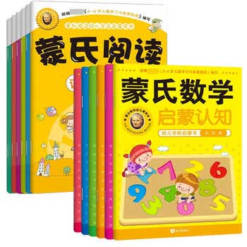 蒙氏幼儿学前启蒙用书系列书 共12册