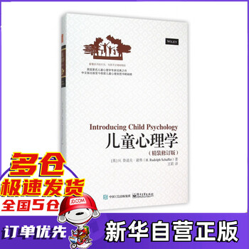 儿童心理学(精装修订版)(精)