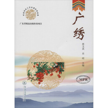 广绣