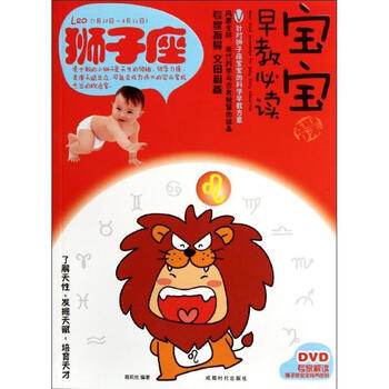 宝宝趣味早教必读5:狮子座 葛莉丝 成都传媒集团,成都时代出版社 9787546405810