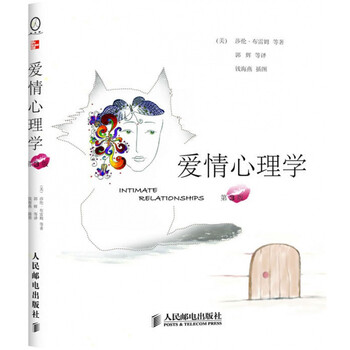 爱情心理学（漫画作家钱海燕倾情插画浪漫唯美）人民邮电出版社