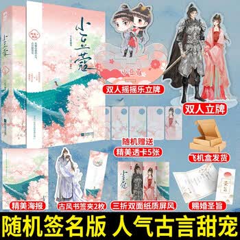 随机签名版 赠双人立牌+摇摇乐 小豆蔻 全二册完结不止是颗菜著 先婚后爱古风古言甜宠言情小说
