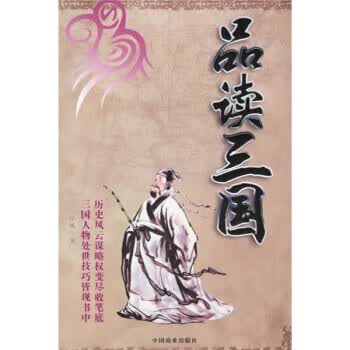 品读三国【正版图书】