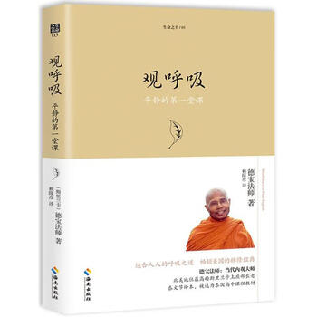 观呼吸(2018)：当代内观大师德宝法师代表作，适合人人的呼吸之道