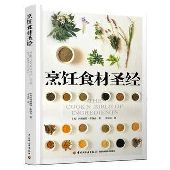 烹饪食材 玛格丽特·布洛克 烹饪/美食 9787518420506
