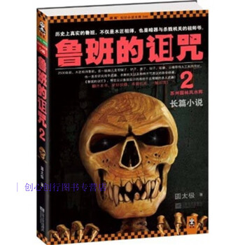 鲁班的诅咒2 圆太极
