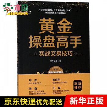 黄金操盘高手实战交易技巧