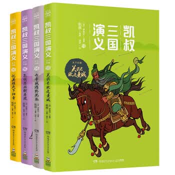 凯叔三国演义:天下归晋