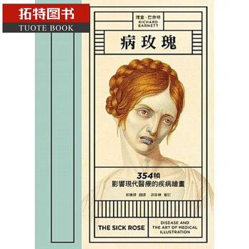 病玫瑰354 帧影响现代医疗的疾病绘画 理查德德德巴奈特 麦田 The Sick Rose