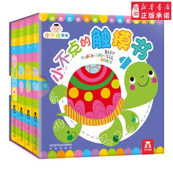 【乐乐趣童书】小不点的触摸书 全4册 0-2岁-婴幼儿 套创新性触摸认知启蒙书-中英双语-环保材质