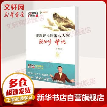 康震评说唐宋八大家 欧阳修 曾巩