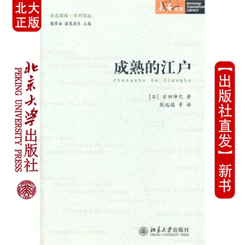 现货成熟的江户 北京大学出版社