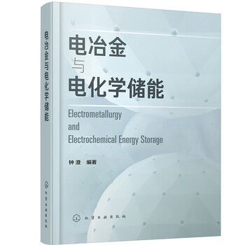 电冶金与电化学储能