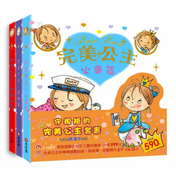 现货台版 守规矩的完美公主套书 火车飞游乐场规矩教育绘本生活教养人气插画绘本儿童