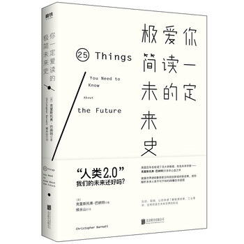 [正版图书]你一定爱读的极简未来史