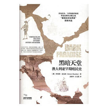 黑暗天堂澳大利亚早期殖民史罗伯特·麦克林陕西人民出版社9787224133592 历史书籍