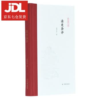 读史杂评  孟彦弘 9787550631892