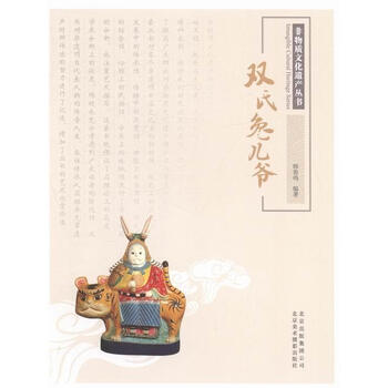 双氏兔儿爷 韩春鸣 艺术 9787805016016