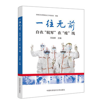 一往无前：白衣“皖军”在“疫”线