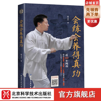 会练会养得真功