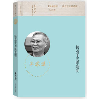 于无限透明 朱* 小说 9787020102471