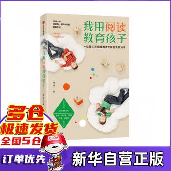 我用阅读教育孩子