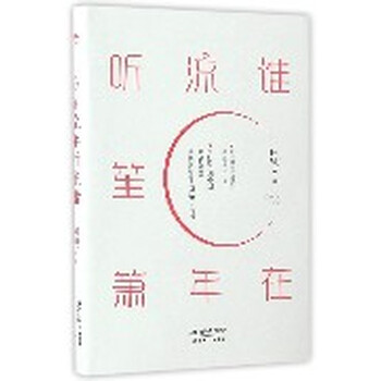 谁在流年听笙箫
