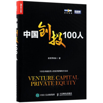 中国创投100人