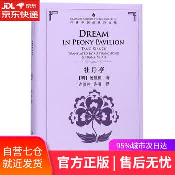 【正版图书】牡丹亭 (明)汤显祖 五洲传播出版社