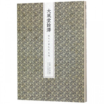 大风堂余泽(张大千书札卅五通)(精)