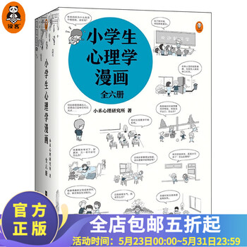 【现货包邮】小学生心理学漫画（全六册）培养好性格内心更强大越挫越强！ 育儿百科科普书籍