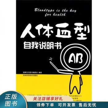 人体血型自我说明书