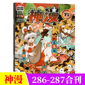 神漫杂志 2022年1月CD 总286-287期
