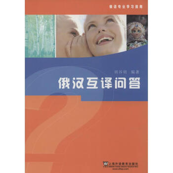 俄汉互译问答无