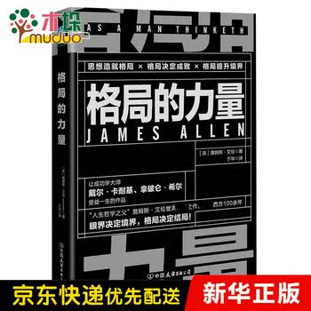 格局的力量