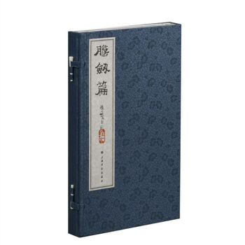 胆剑篇(共2册)(精)