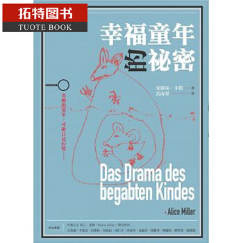 现货台版 幸福童年的秘密