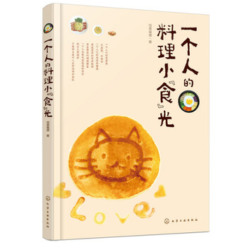 一个人的料理小食光