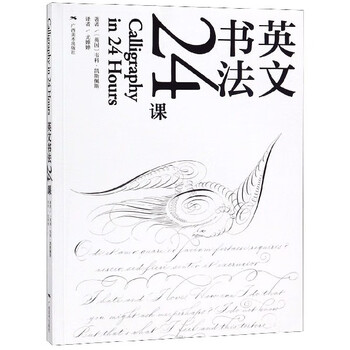 英文书法24课