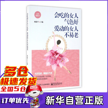 会吃的女人气色好爱动的女人不易老