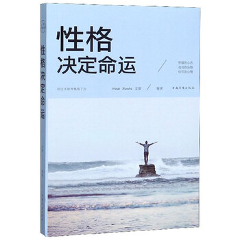 [正版图书]性格决定命运