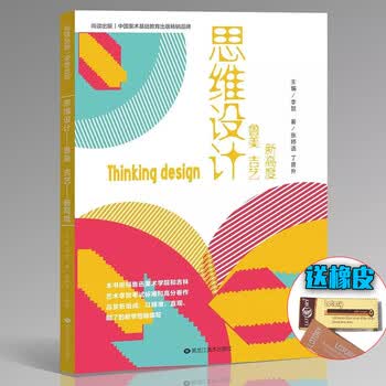 【多本低折扣】正版思维设计鲁美吉艺新高度尚读张师语丁普升编著装饰画训练图形创意色彩运用设计色彩设计素