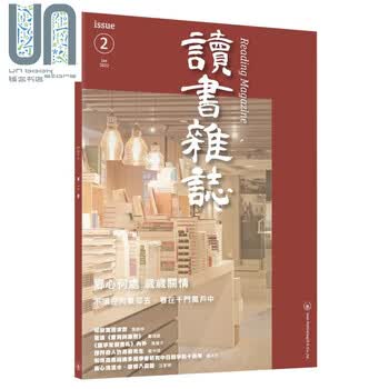 读书杂志 第二期 港台原版 香港三联书店