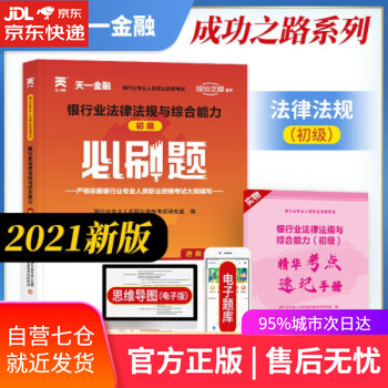 【正版图书】银行业法律法规与综合能力 银行业专业人员职业资格考试研究组 编 东北师范大学出版社