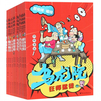 乌龙院四格漫画(共12册)