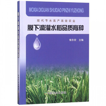膜下滴灌水稻品质育种