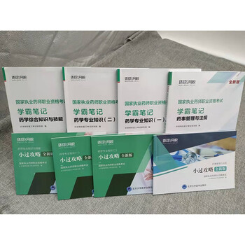 2022年执业药师考试 环球网校 2022执业药师学霸笔记 职业药师资格考试考点及配套章节练习题 历年真题汇编 送视频在线题库 执业药师教材配套考点及配套习题 药学全4科（西药学）