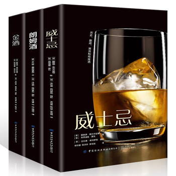 全新正版 威士忌 朗姆酒 金酒 经典鸡尾酒酿造酿制工艺技术教程书籍 金酒生产方法蒸馏器 生产加工制备
