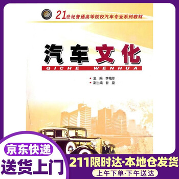 汽车文化 李艳菲　主编 华南理工大学出版社